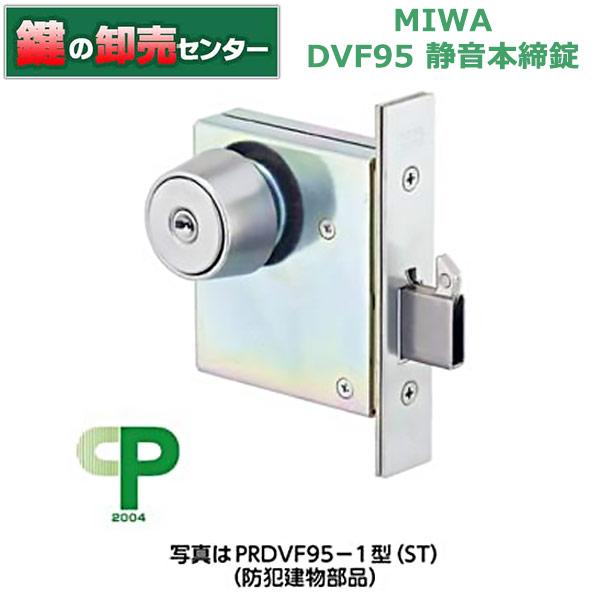 美和ロック 鍵 交換 美和ロック、MIWA DVF 鎌デッド本締錠（防犯建物部品） : 鍵の卸売りセンターYahoo!店 - 通販 - Yahoo!ショッピング