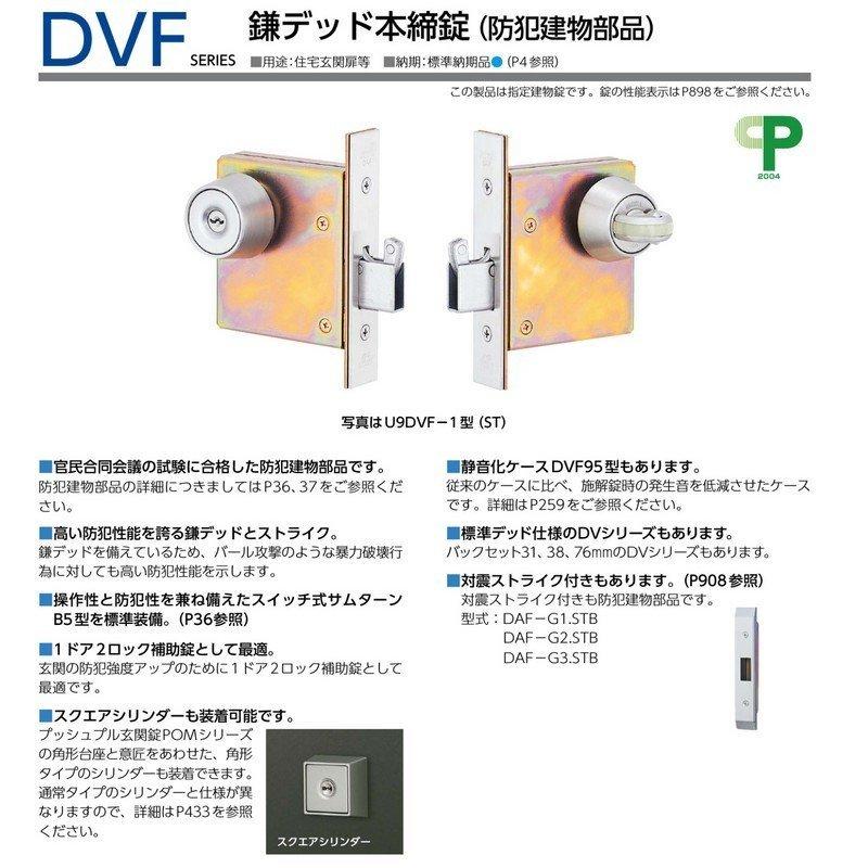美和ロック 鍵 交換 美和ロック、MIWA DVF 鎌デッド本締錠（防犯建物部品） : 鍵の卸売りセンターYahoo!店 - 通販 - Yahoo!ショッピング