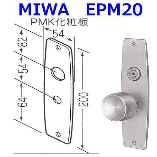 美和ロック,MIWA EPM20 : miwa-epm20 : 鍵の卸売りセンターYahoo!店 - 通販 - Yahoo!ショッピング