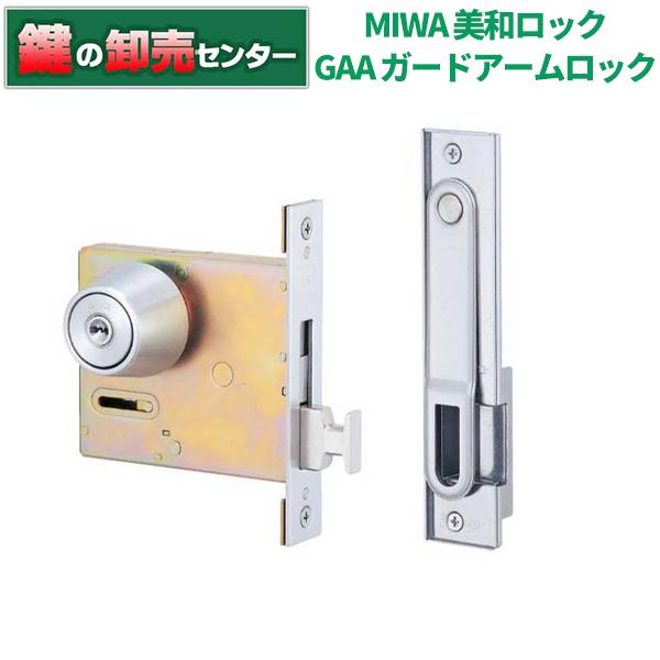 美和ロック 鍵 交換 美和ロック、MIWA GAA ガードアームロック : 鍵の卸売りセンターYahoo!店 - 通販 - Yahoo!ショッピング