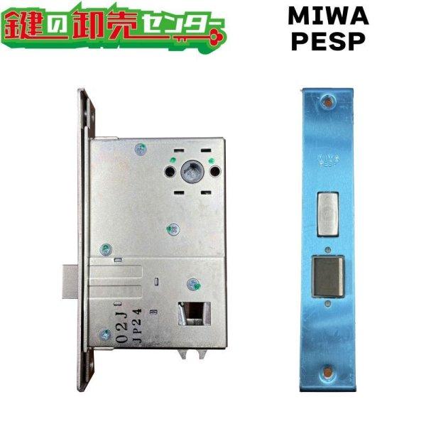 美和ロック MIWA PESP YKK向け 鎌錠ケース HH-J-0602 鍵 交換 : 鍵の卸売りセンターYahoo!店 - 通販 - Yahoo!ショッピング