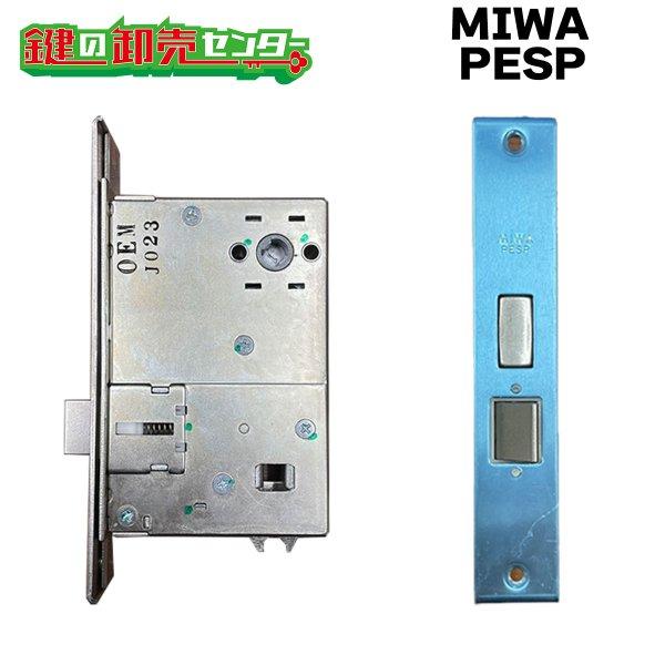 美和ロック MIWA PESP YKK向け 主錠ケース HH-J-0639 鍵 交換 : 鍵の卸売りセンターYahoo!店 - 通販 - Yahoo!ショッピング