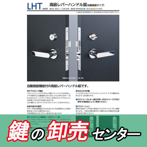 美和ロック 鍵 交換 美和ロック、MIWA LHT 高級レバーハンドル錠 : 鍵の卸売りセンターYahoo!店 - 通販 - Yahoo!ショッピング