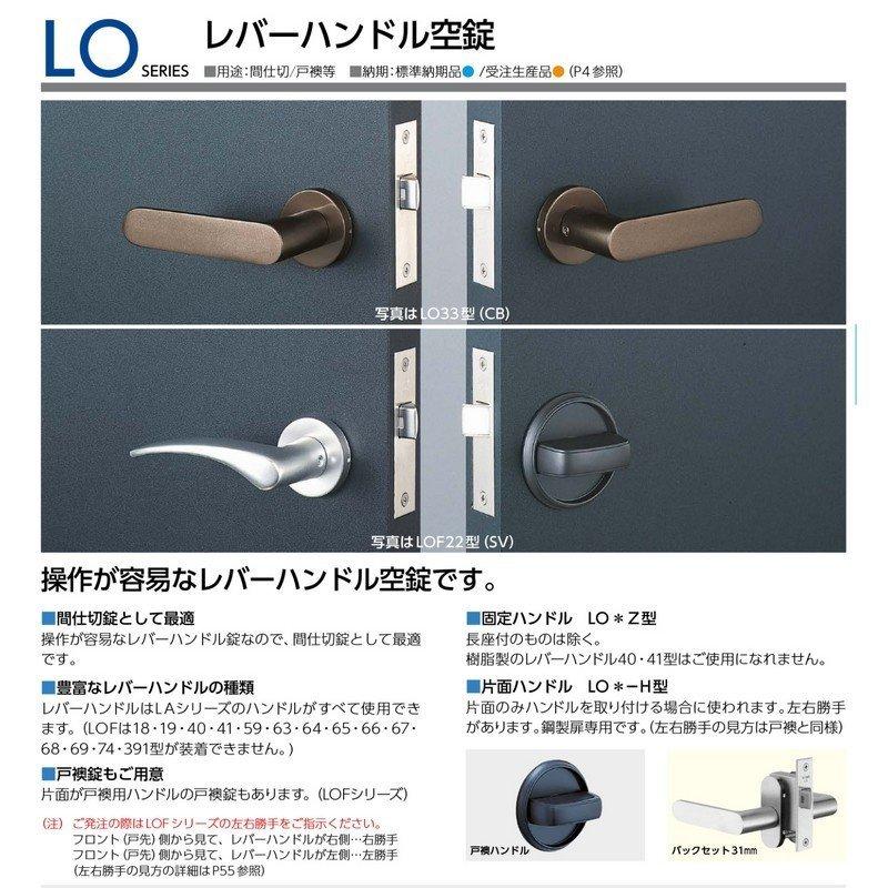 鍵 交換 美和ロック、MIWA LOレバーハンドル空錠、LOF戸襖錠 : miwa-lo : 鍵の卸売りセンターYahoo!店 - 通販 - Yahoo!ショッピング