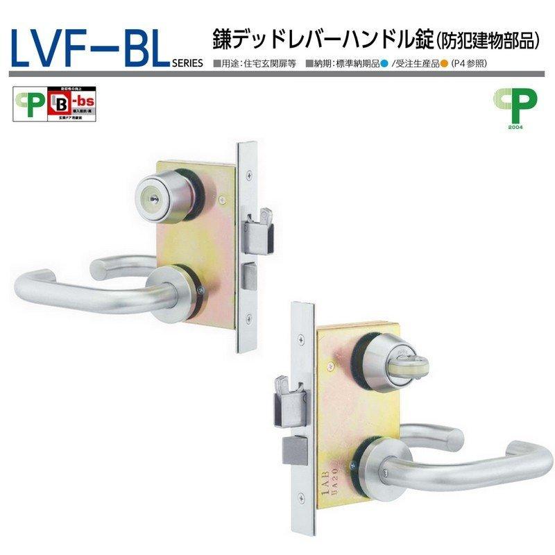 鍵 交換 美和ロック、MIWA LVF-BL 鎌デッドレバーハンドル錠(防犯建物部品) : miwa-lvf-bl : 鍵の卸売りセンターYahoo!店 - 通販 - Yahoo!ショッピング