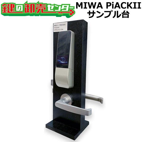 美和ロック 鍵 交換 MIWA,美和ロック PiackIIサンプル台 : 鍵の卸売りセンターYahoo!店 - 通販 - Yahoo!ショッピング