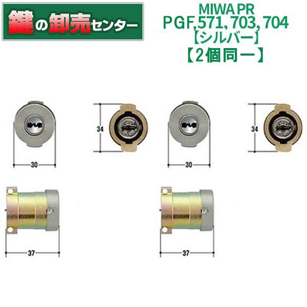 美和ロック 5個セット MCY-492 美和ロック,MIWA PR-PGF,571,703,704 SF(ステン塗装)色 2個同一シリンダー 鍵 交換 : 鍵の卸売りセンターYahoo!店 ...