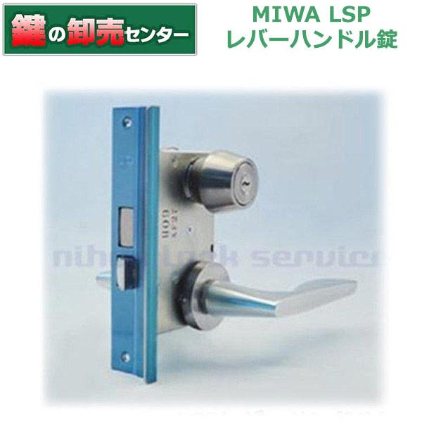 美和ロック 鍵 交換 MIWA,美和ロック LSP(SWLSP)レバーハンドル錠 外開き扉用 : 鍵の卸売りセンターYahoo!店 - 通販 - Yahoo!ショッピング