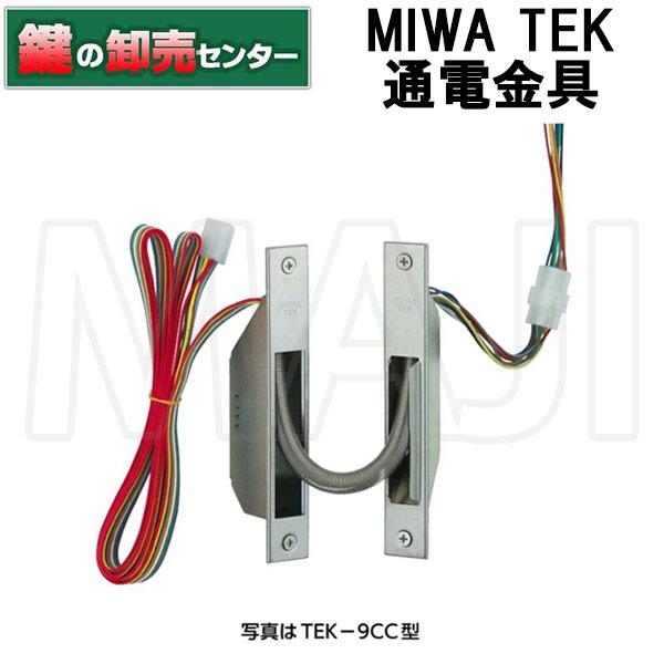 美和ロック MIWA,美和ロック TEK 通電金具 [MIWA-TEK] : 鍵の卸売りセンターYahoo!店 - 通販 - Yahoo!ショッピング