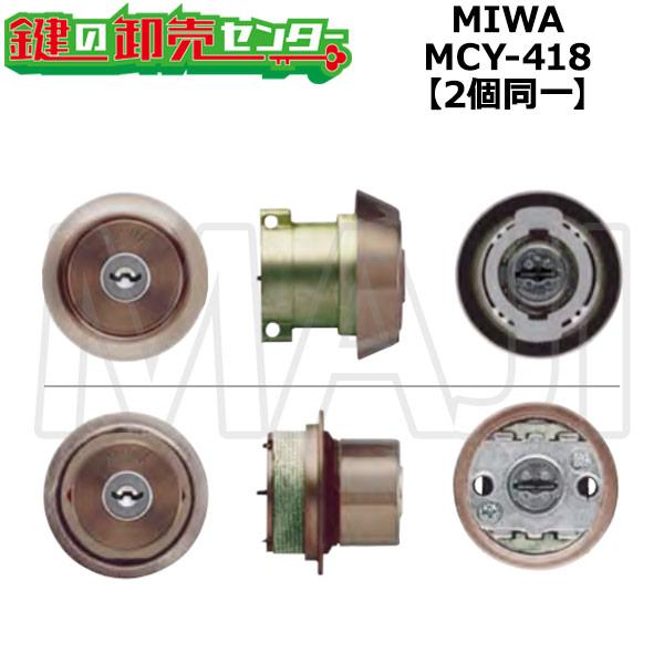美和ロック MCY-418 MIWA,美和ロック U9 DA DT50/TE0 2個同一シリンダー ブロンズ(CB)色 鍵 交換 : 鍵の卸売りセンターYahoo!店 - 通販 - Yahoo ...