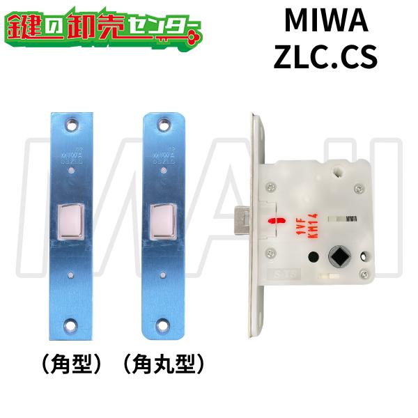 美和ロック MIWA,美和ロック ZLC.CS 鍵 交換 : 鍵の卸売りセンターYahoo!店 - 通販 - Yahoo!ショッピング