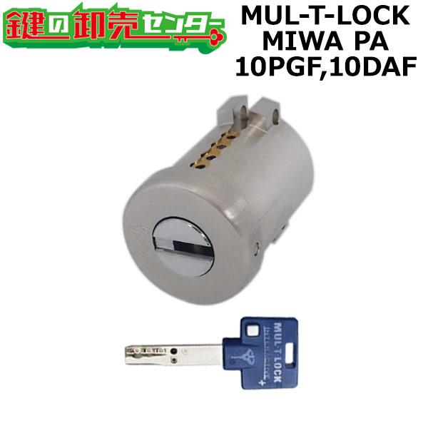 MUL-T-LOCK,マルティロック 10PGF,10DAF 鍵交換用 MIWA PGF(PA,DA) シリンダー（1個単品になります,シリンダー2個同一は別途掲載しています） 鍵 交換 ...