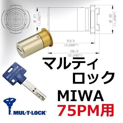 マルティロック，MUL-T-LOCK,美和ロック,MIWA 75PM,PMKシリンダー 鍵 交換 : mtl-pmk : 鍵の卸売りセンターYahoo!店 - 通販 - Yahoo!ショッピング