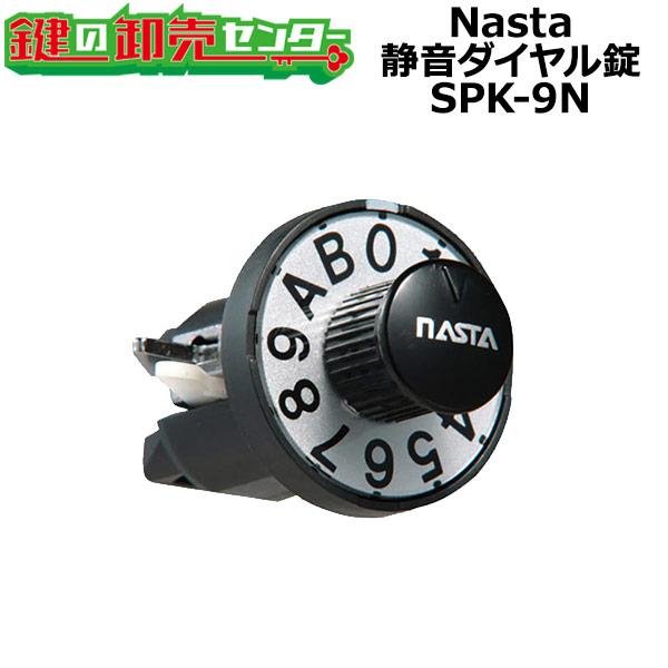 Nasta,ナスタ 静音ダイヤル錠 SPK-9N 鍵 交換 : nasta-spk-9n : 鍵の卸売りセンターYahoo!店 - 通販 - Yahoo!ショッピング