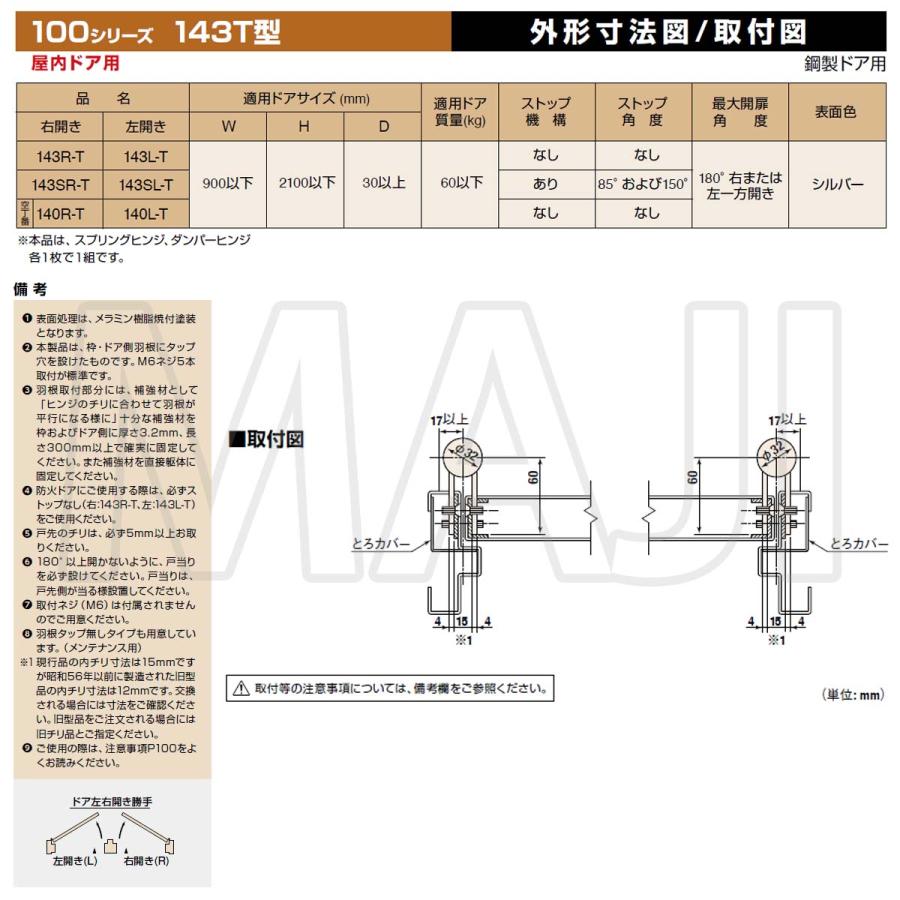 日東工器 日東工器（デンセイ） オートヒンジ丁番型 100シリーズ 143T型 右勝手(R)/左勝手(L) : 鍵の卸売りセンターYahoo ...