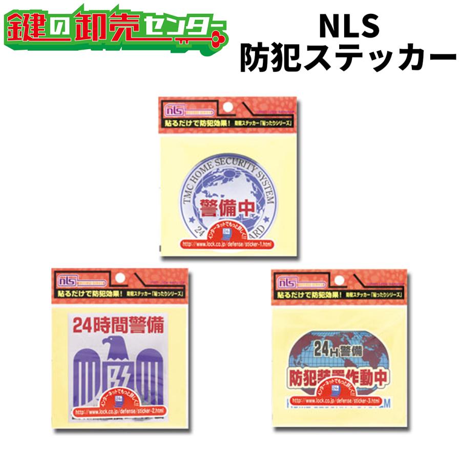 日本ロックサービス,NLS 貼ったりone（DS-ST-1）, 貼ったりtwo（DS-ST-2）, 貼ったりthree（DS-ST-3） : 鍵の卸売りセンターYahoo!店 - 通販 ...