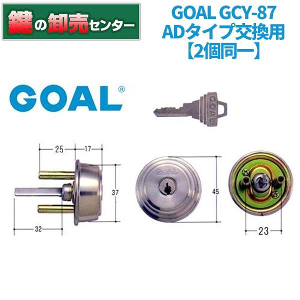 平日12時まで当日出荷 GOAL,ゴール,ADシリンダー(GG,GD) シルバー色 鍵 交換 : s-ad-11-2-asutsuku : 鍵の卸売りセンターYahoo!店 - 通販 ...