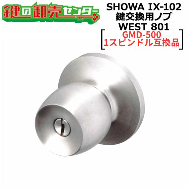 SHOWA,ユーシンショウワ IX-102 鍵交換用ノブ WEST 801 玉座セット 鍵 交換 : 鍵の卸売りセンターYahoo!店 ...