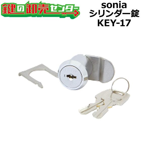 sonia,コーワソニア シリンダー錠 KEY-17 鍵 交換 :sonia-KEY-17:鍵の卸売りセンターYahoo!店 - 通販 - Yahoo!ショッピング