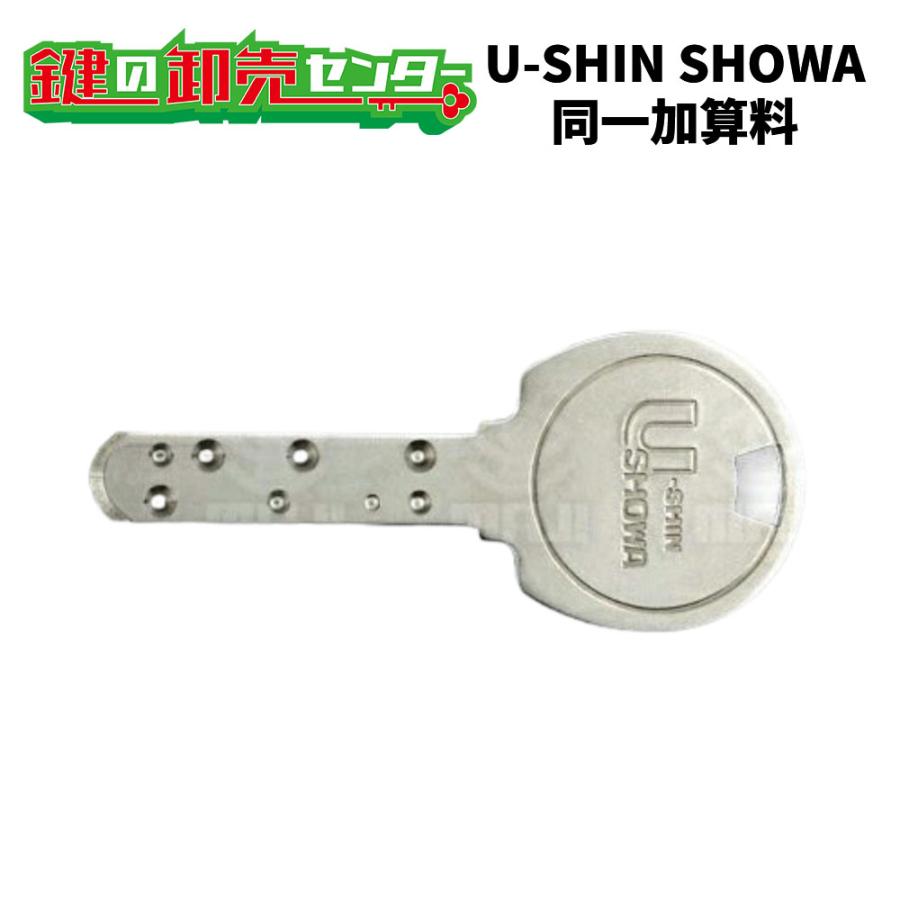 U-SHIN SHOWA,ユーシンショウワ 同一加算料 : 鍵の卸売りセンターYahoo!店 - 通販 - Yahoo!ショッピング