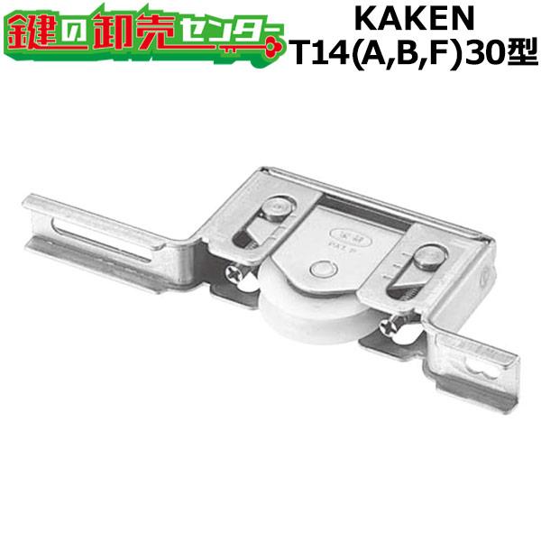 鍵 交換 家研販売,KAKEN アルミサッシ取替戸車 T14(A,B,F)-30型 : 鍵の卸売りセンターYahoo!店 - 通販 - Yahoo!ショッピング