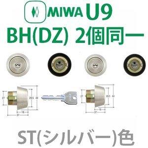 鍵 交換 MIWA,美和ロック U9BH（DZ)2個同一シリンダー STシルバー色 : u9-dz4cy-st : 鍵の卸売りセンターYahoo!店 - 通販 - Yahoo!ショッピング