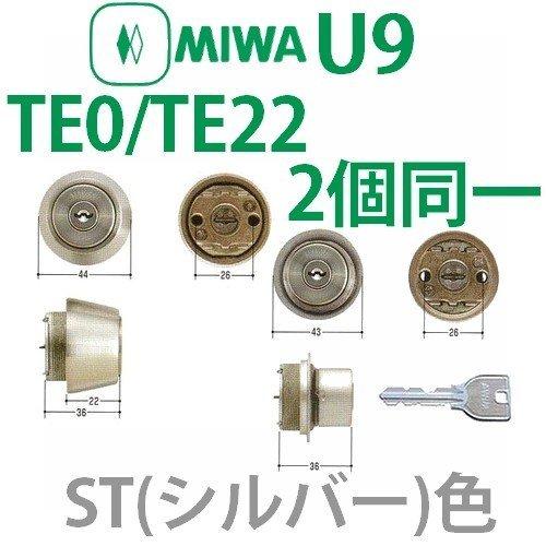 鍵 交換 MIWA,美和ロック U9TE0/TE22 2個同一シリンダー STシルバー色 :U9-TE0-TE22-ST:鍵の卸売りセンターYahoo!店 - 通販 - Yahoo!ショッピング