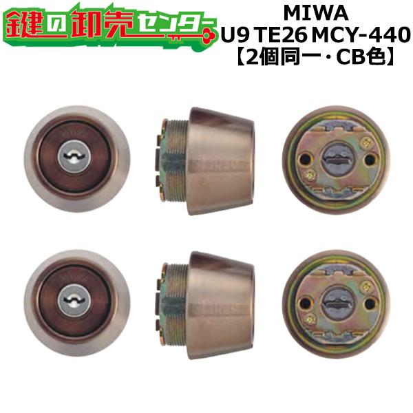 美和ロック MCY-440 MIWA,美和ロック U9TE26(LSP) 2個同一シリンダー CB色 鍵 交換 : 鍵の卸売りセンターYahoo!店 - 通販 - Yahoo!ショッピング