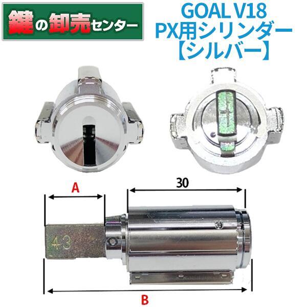 GOAL GOAL,ゴール V-PXシリンダー 鍵 交換 : 鍵の卸売りセンターYahoo!店 - 通販 - Yahoo!ショッピング