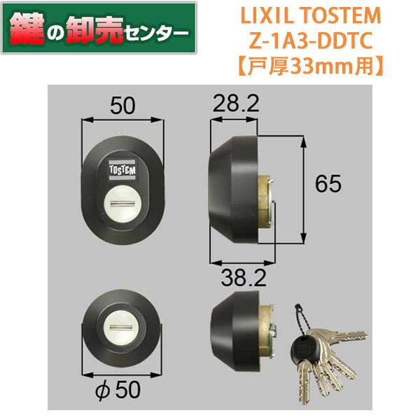 LIXIL 鍵 交換 トステム,TOSTEM Z-1A3-DDTC（戸厚33ミリ用) : 鍵の卸売りセンターYahoo!店 - 通販 - Yahoo!ショッピング