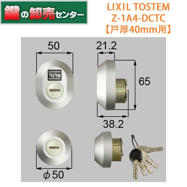 LIXIL 鍵 交換 トステム,TOSTEM Z-1A4-DCTC（戸厚40ミリ用) : 鍵の卸売りセンターYahoo!店 - 通販 - Yahoo!ショッピング