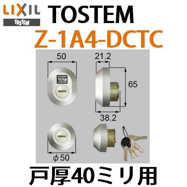 LIXIL 鍵 交換 トステム,TOSTEM Z-1A4-DCTC（戸厚40ミリ用) : 鍵の卸売りセンターYahoo!店 - 通販 - Yahoo!ショッピング