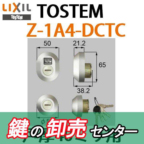 LIXIL 鍵 交換 トステム,TOSTEM Z-1A4-DCTC（戸厚40ミリ用) : 鍵の卸売りセンターYahoo!店 - 通販 - Yahoo!ショッピング