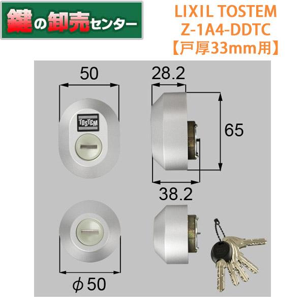 LIXIL 鍵 交換 トステム,TOSTEM Z-1A4-DDTC（戸厚33ミリ用） : 鍵の卸売りセンターYahoo!店 - 通販 - Yahoo!ショッピング