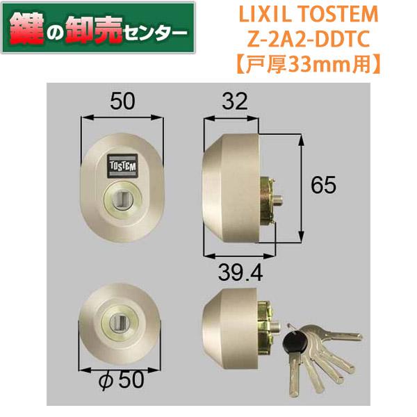 LIXIL 鍵 交換 トステム,TOSTEM Z-2A2-DDTC（戸厚33ミリ用） : 鍵の卸売りセンターYahoo!店 - 通販 - Yahoo!ショッピング