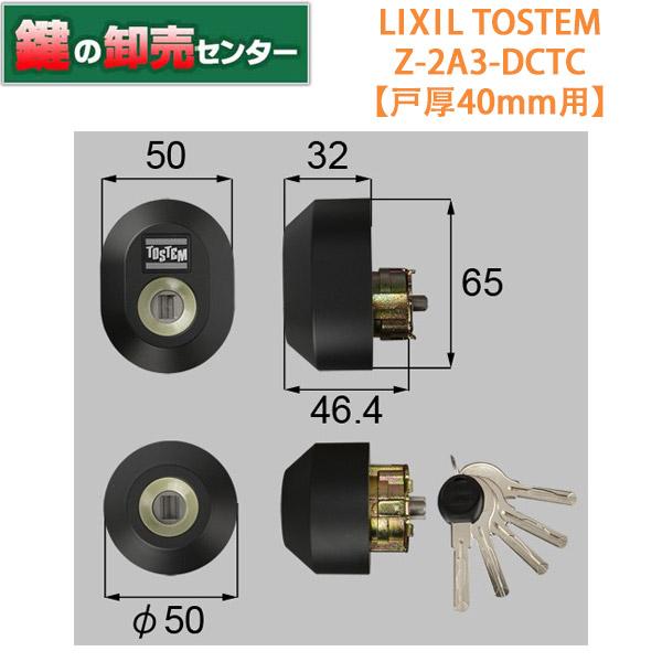 LIXIL 鍵 交換 トステム,TOSTEM Z-2A3-DCTC（戸厚40ミリ用） : 鍵の卸売りセンターYahoo!店 - 通販 - Yahoo!ショッピング