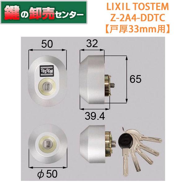 LIXIL 鍵 交換 トステム,TOSTEM Z-2A4-DDTC（戸厚33ミリ用） : 鍵の卸売りセンターYahoo!店 - 通販 - Yahoo!ショッピング