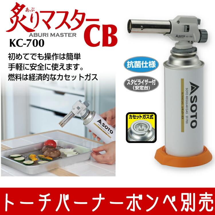 キャラメライザー カセットガストーチバーナーアタッチメント 炙りマスターCB ボンベ別売 ※新富士バーナー純正のカセットボンベ推奨 [KC ...