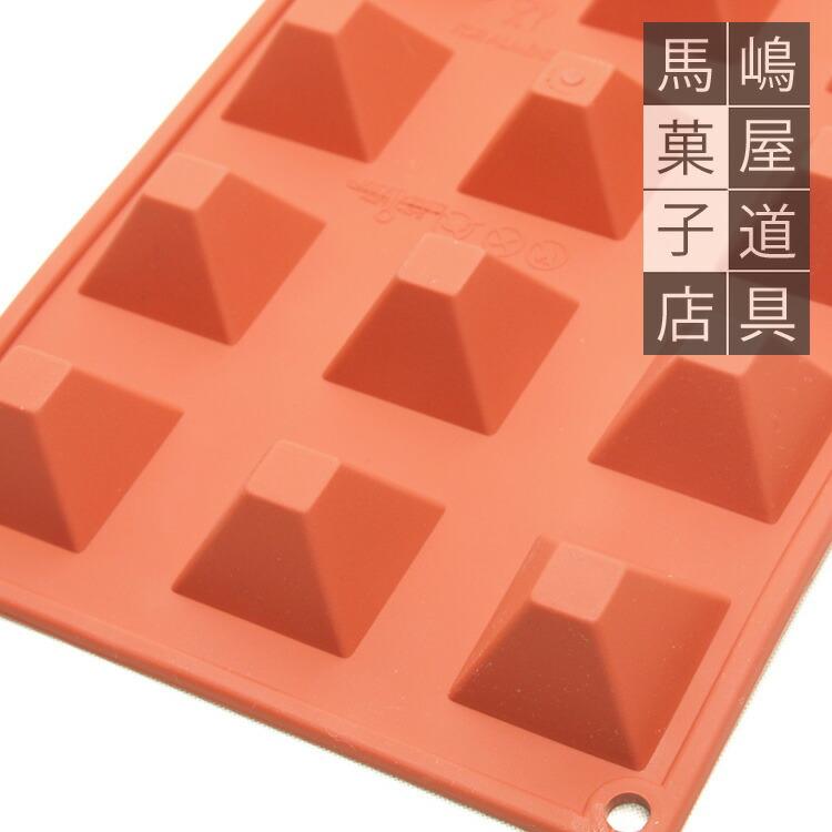 シリコマート SF008 スモールピラミッド 15個付 シリコン型 | 空焼き 不要 SILIKOMART シリコンフレックス :SF008-PYRAMIDS:馬嶋屋菓子道具店 - 通販 ...