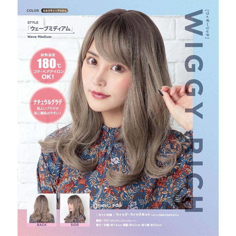 WIGGY RICH ウェーブミディアム(ミルクティアッシュG) グレイ 灰色 : パーティークラフト専門 メジャモ - 通販 - Yahoo!ショッピング