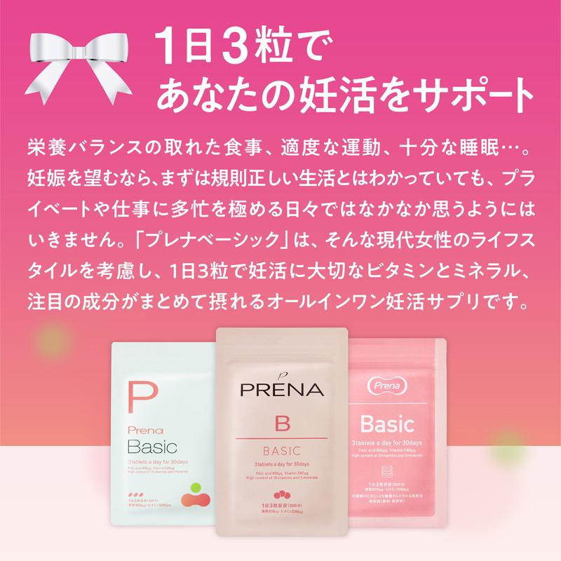 妊活サプリ プレナ ベーシック 葉酸800μg サプリ 妊婦 妊活 妊娠 出産 葉酸 ビタミン ミネラル 90粒（30日分） 正規品 ネコポス ...