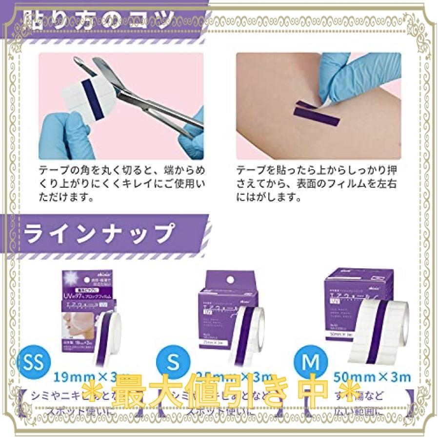 skinix エアウォールUV 約97%UVブロックフィルム 傷あとケアに 透明 極薄で目立たない 防水 25mm 3m 1巻 MA-E3025-U 【限定製作】