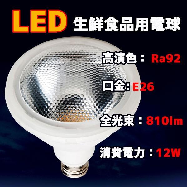 マキテック LED電球 生鮮食品用電球 口金 E26 生鮮食品 キッチン 魚 肉 市場 店舗用 MPL-B-12-S : 工場・倉庫LED照明専門マキ照明 - 通販 - Yahoo!ショッピング