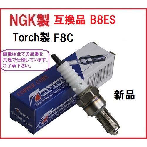 F8C (NGK互換品 B8ES)プラグ Z1 Z2 Z1000MK2 RZ125 RZ250R Z750GP Z750FX2 Z750FX3 Z750LTD TLM50 MBX50 ...