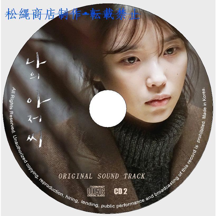 韓国ドラマ「マイ・ディア・ミスター ?私のおじさん?」OST オリジナル サウンドトラック CD : 牧野商事ストア - 通販 - Yahoo!ショッピング