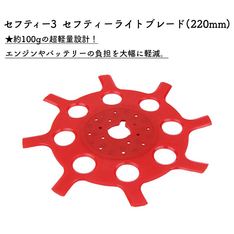 藤原産業 セフティ−3 セフティーライトブレード 220mm 推奨刈 藤原産業 セフティ−3 セフティーライトブレード 220mm 推奨刈
