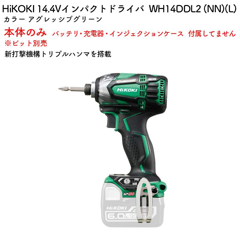 HiKOKI インパクトドライバ 14.4V 本体のみ ビット別売WH14DDL2 (NN)(L) アグレッシブグリーン : マキタショップヤマムラ京都 - 通販 - Yahoo!ショッピング