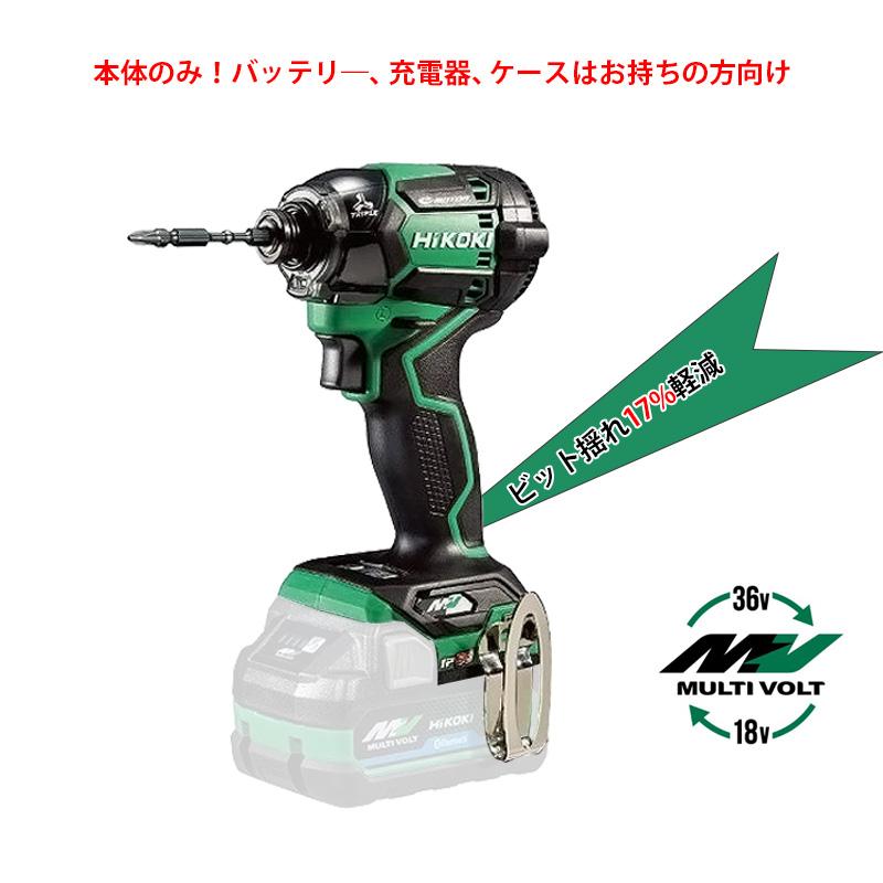 HiKOKI インパクトドライバWH36DC NN 本体のみ アグレッシブグリーン 36V : マキタショップヤマムラ京都 - 通販 - Yahoo!ショッピング