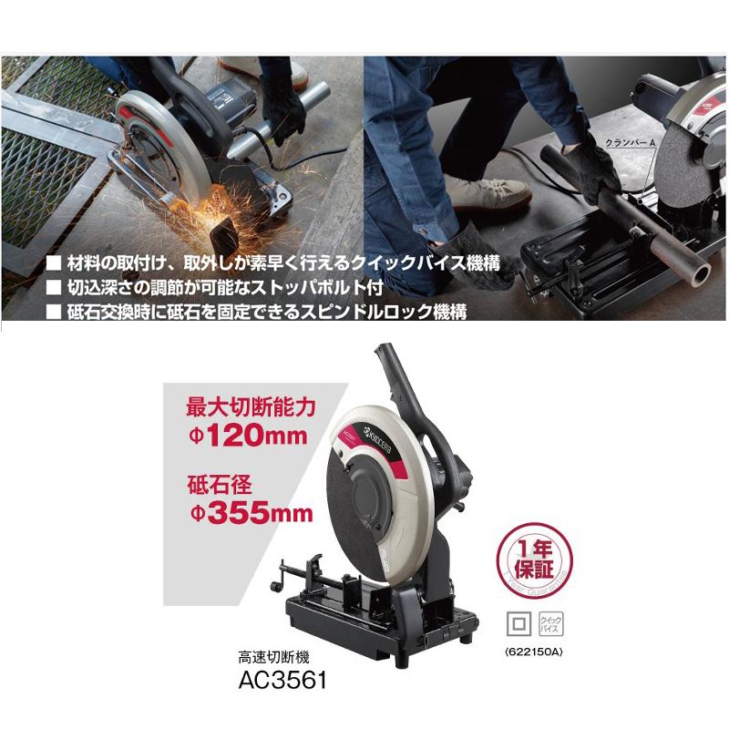 KYOCERA 京セラ 高速切断機 AC3561 砥石径 355mm 単相100V : マキタショップヤマムラ京都 - 通販 - Yahoo ...
