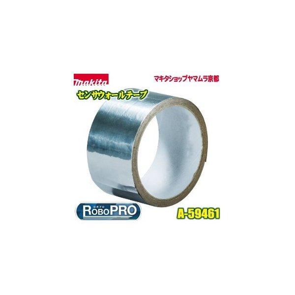 マキタ 【正規店】 センサウォールテープ A-59461 掃除機 リチウムイオン充電式 ロボット クリーナー 部品 makita : マキタ ...